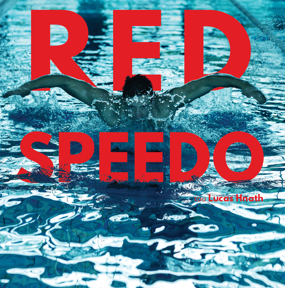 «Red Speedo» του Lucas Hnath, Σκηνοθεσία: Βασίλης Μυριανθόπουλος ...