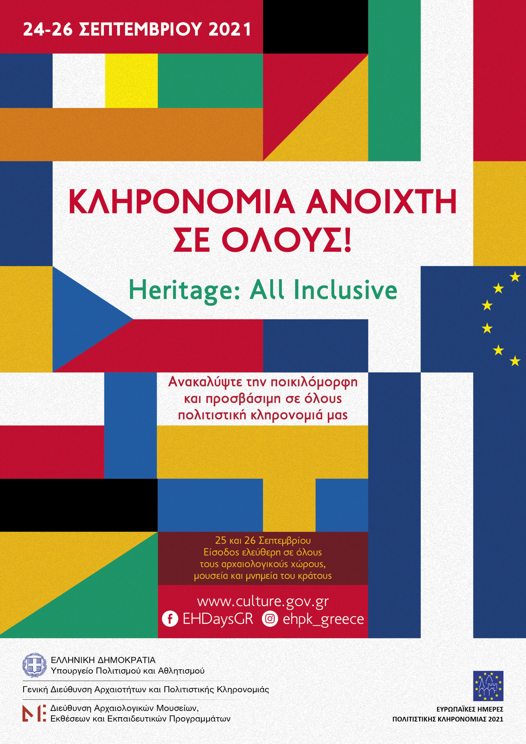 Ευρωπαϊκες Ημέρες Πολιτιστικής Κληρονομιάς 2021 – Ίδρυμα Μιχάλης ...
