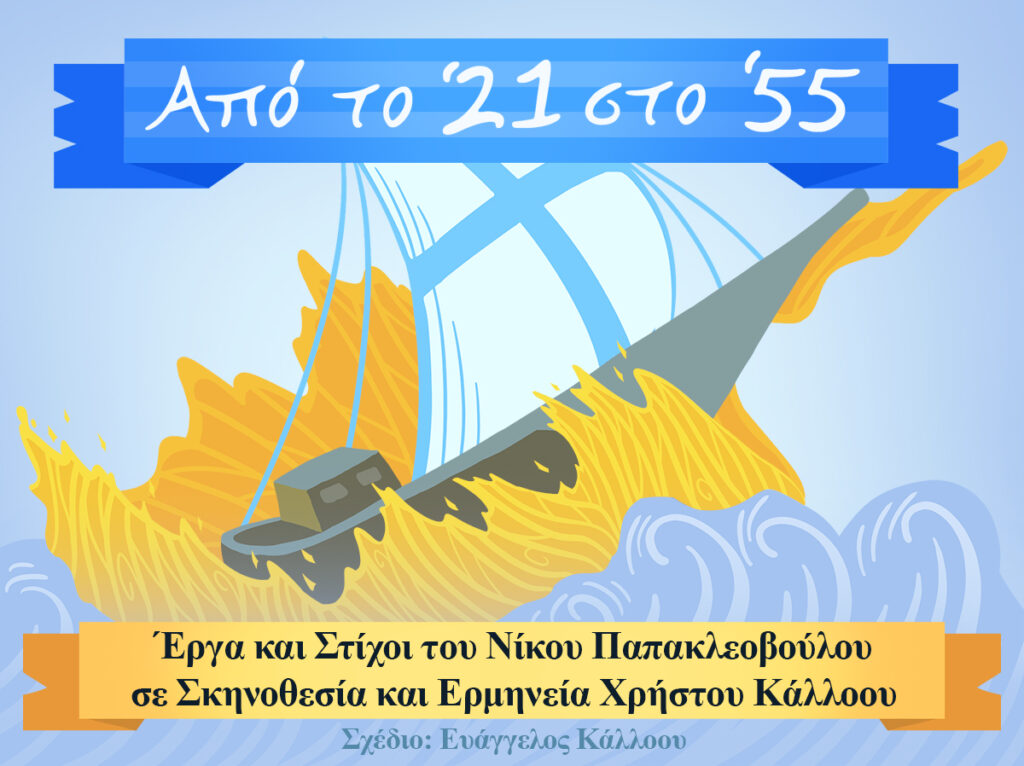 ΙΔΡΥΜΑ ΜΙΧΑΛΗΣ ΚΑΚΟΓΙΑΝΝΗΣ – Michael Cacoyannis Foundation