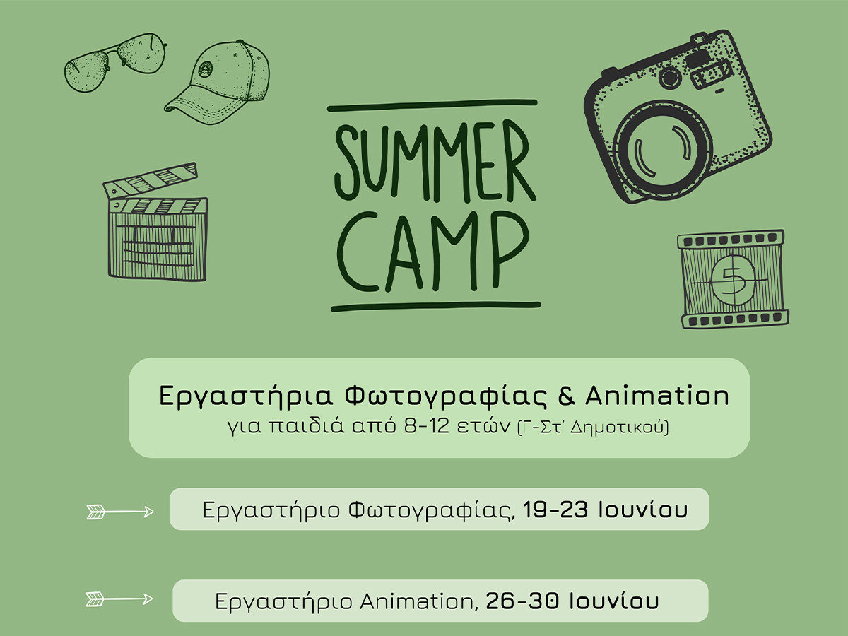 SUMMER CAMP 2023 – Ίδρυμα Μιχάλης Κακογιάννης