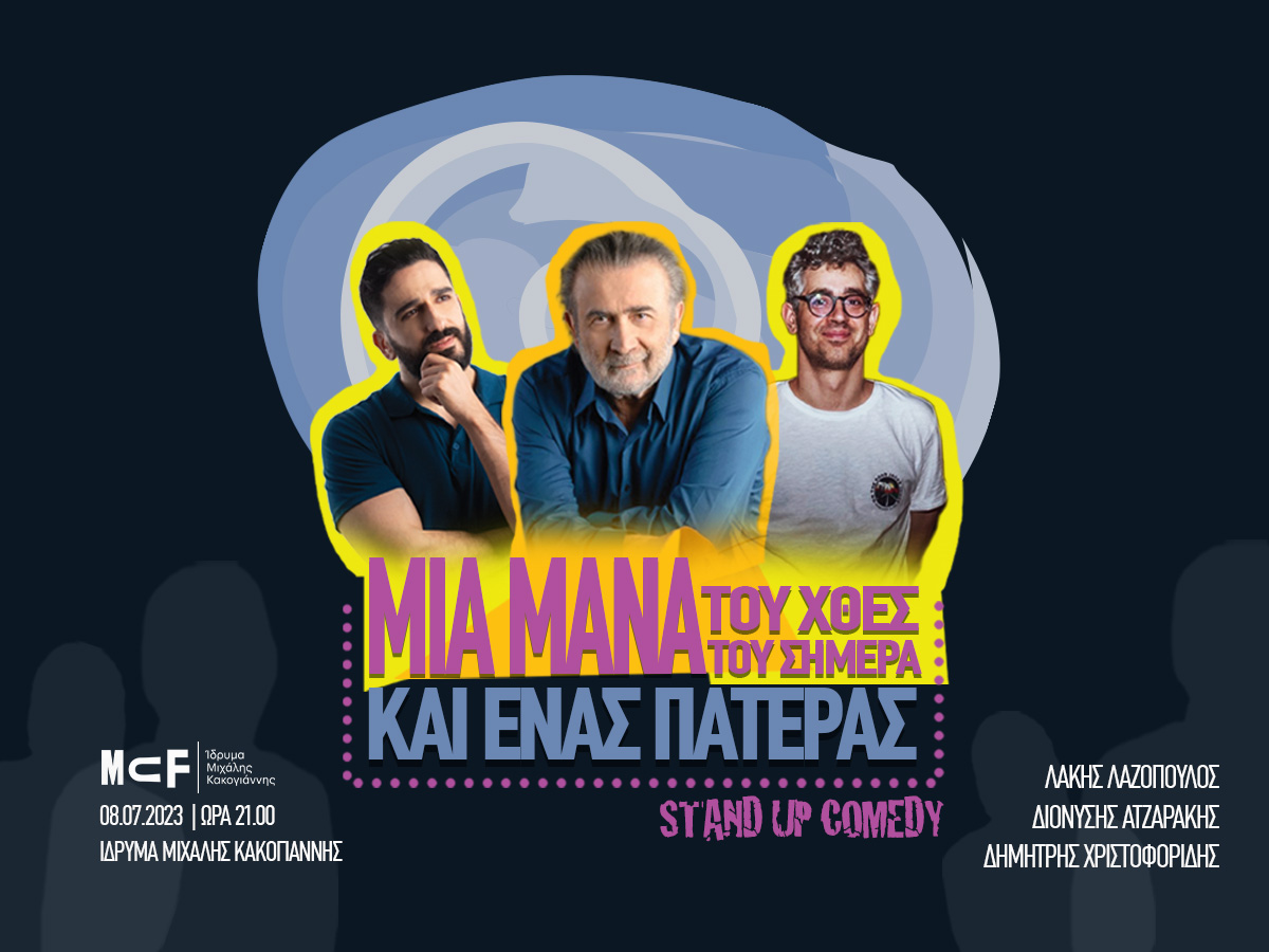 «Μια μάνα του χθες, μια μάνα του σήμερα κι ένας πατέρας» – Ίδρυμα ...