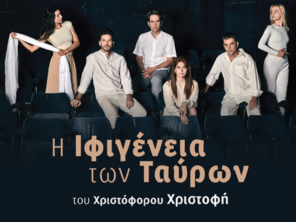 ΘΕΑΤΡΟ – Ίδρυμα Μιχάλης Κακογιάννης