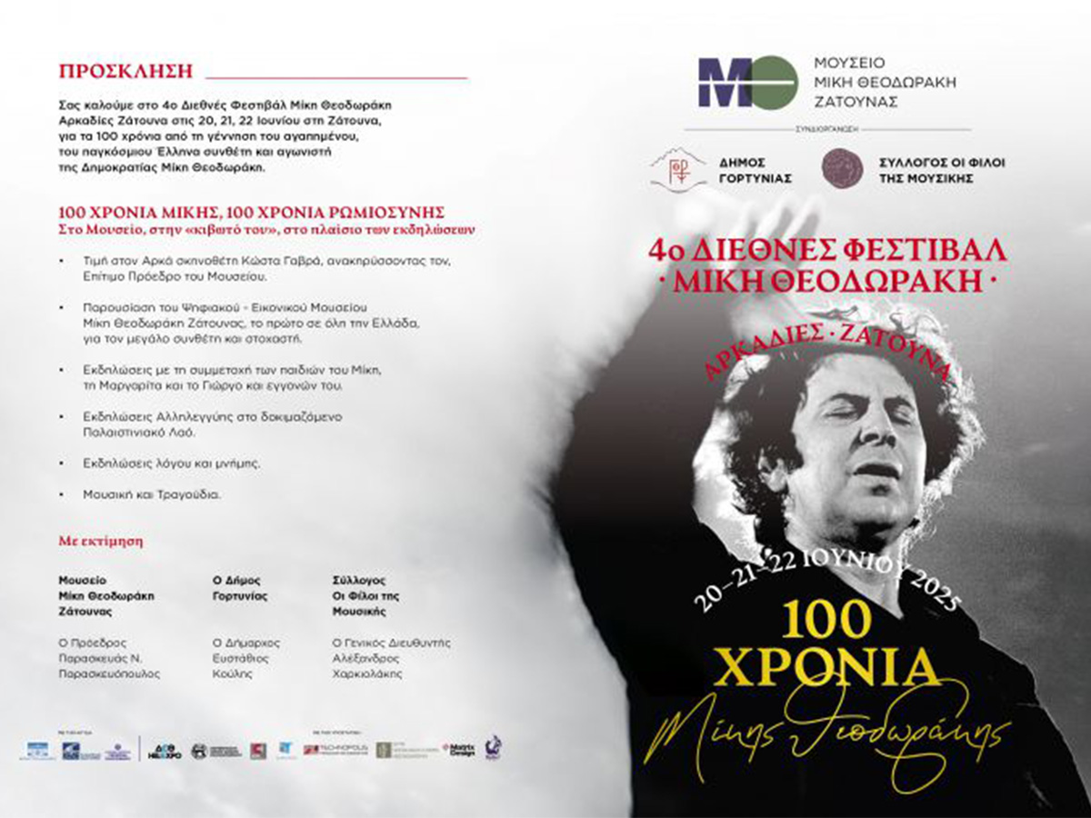 Ίδρυμα Μιχάλης Κακογιάννης - Ίδρυμα Μιχάλης Κακογιάννης
