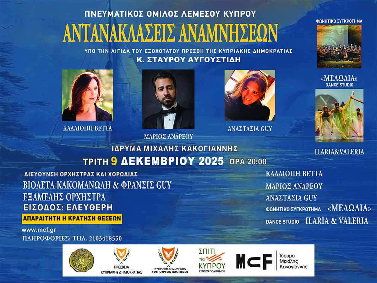 Η Αξία της Ζωής – Ίδρυμα Μιχάλης Κακογιάννης